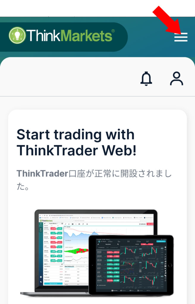 Think Markets FX 口座 解約のやり方 | パパ大富豪への道